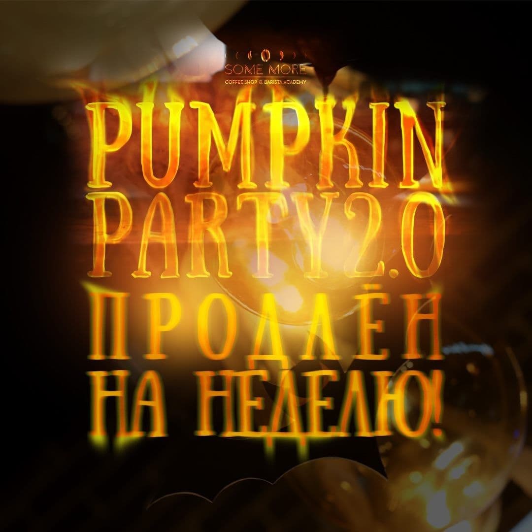 ANONS.uz - Pumpkin Party в Some More