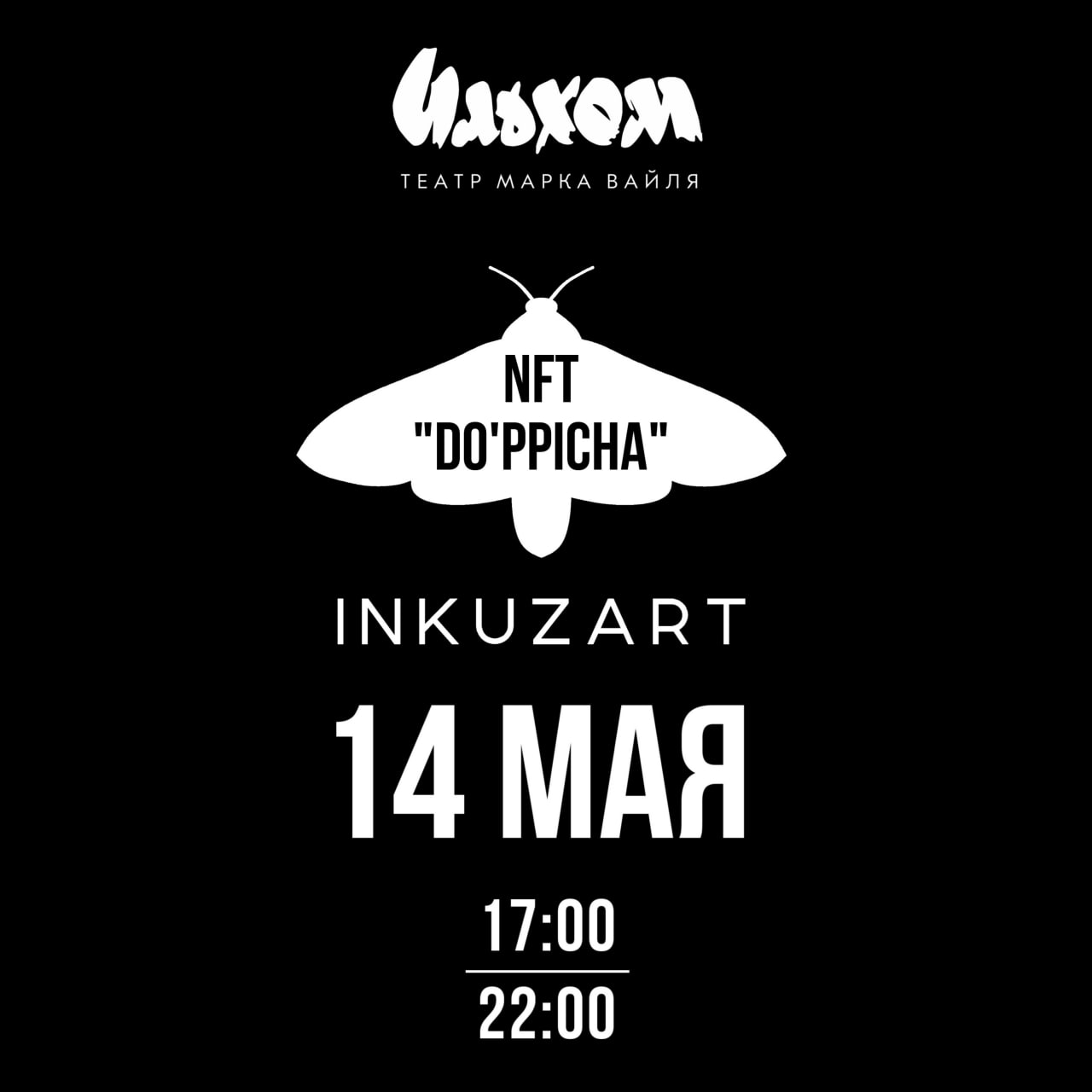 ANONS.uz - Выставка художника Inkuzart в театре «Ильхом»