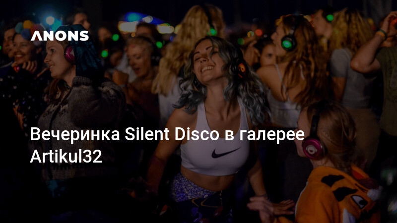 ANONS.uz - Вечеринка Silent Disco в галерее Artikul32
