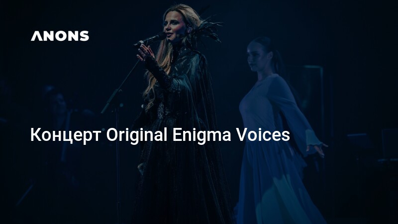 ANONS.uz - Концерт Original Enigma Voices
