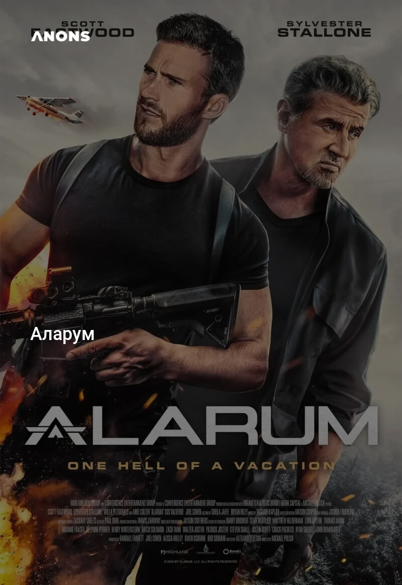 ANONS.uz - Аларум