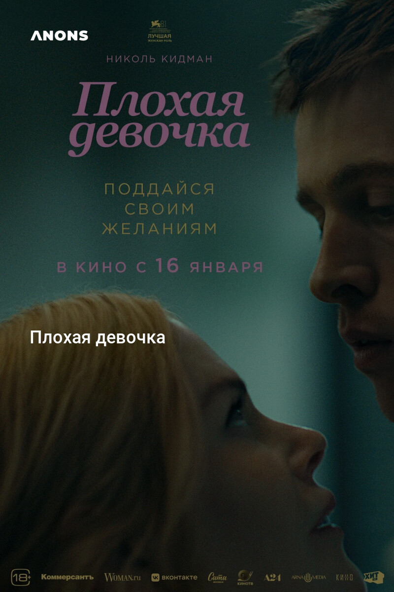 ANONS.uz - Плохая девочка