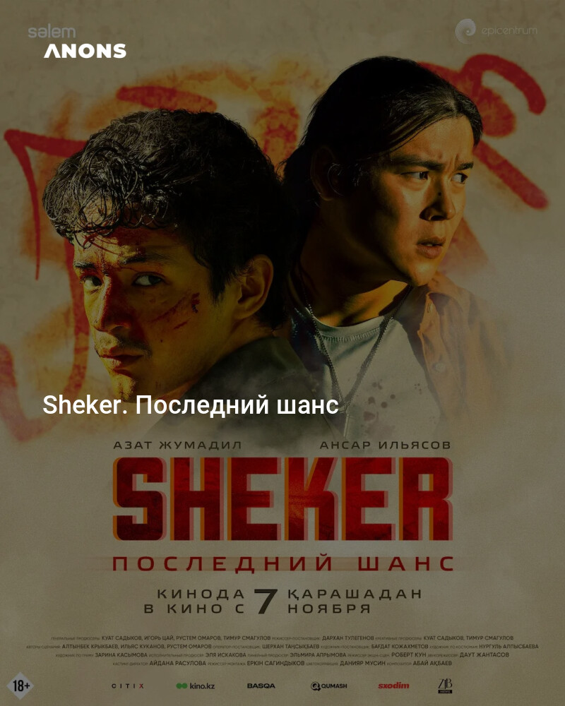 ANONS.uz - Sheker. Последний шанс