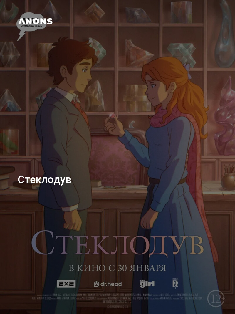 ANONS.uz - Стеклодув