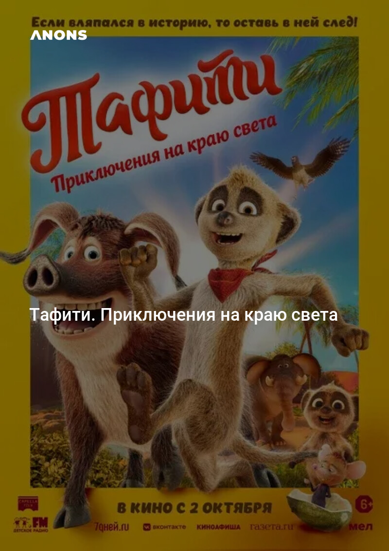 ANONS.uz - Тафити. Приключения на краю света
