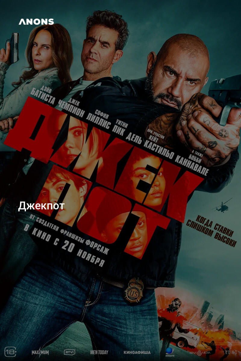 ANONS.uz - Джекпот