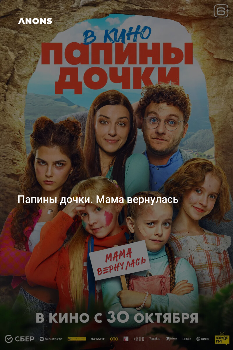 ANONS.uz - Папины дочки. Мама вернулась