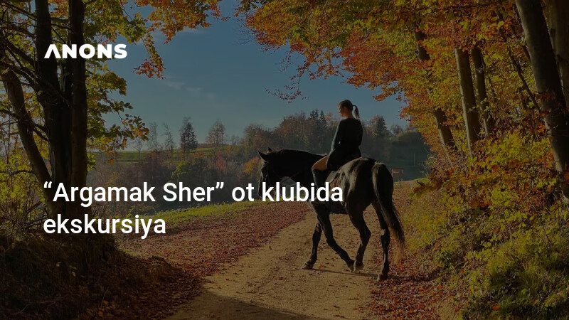 ANONS.uz - “Argamak Sher” ot klubida ekskursiya