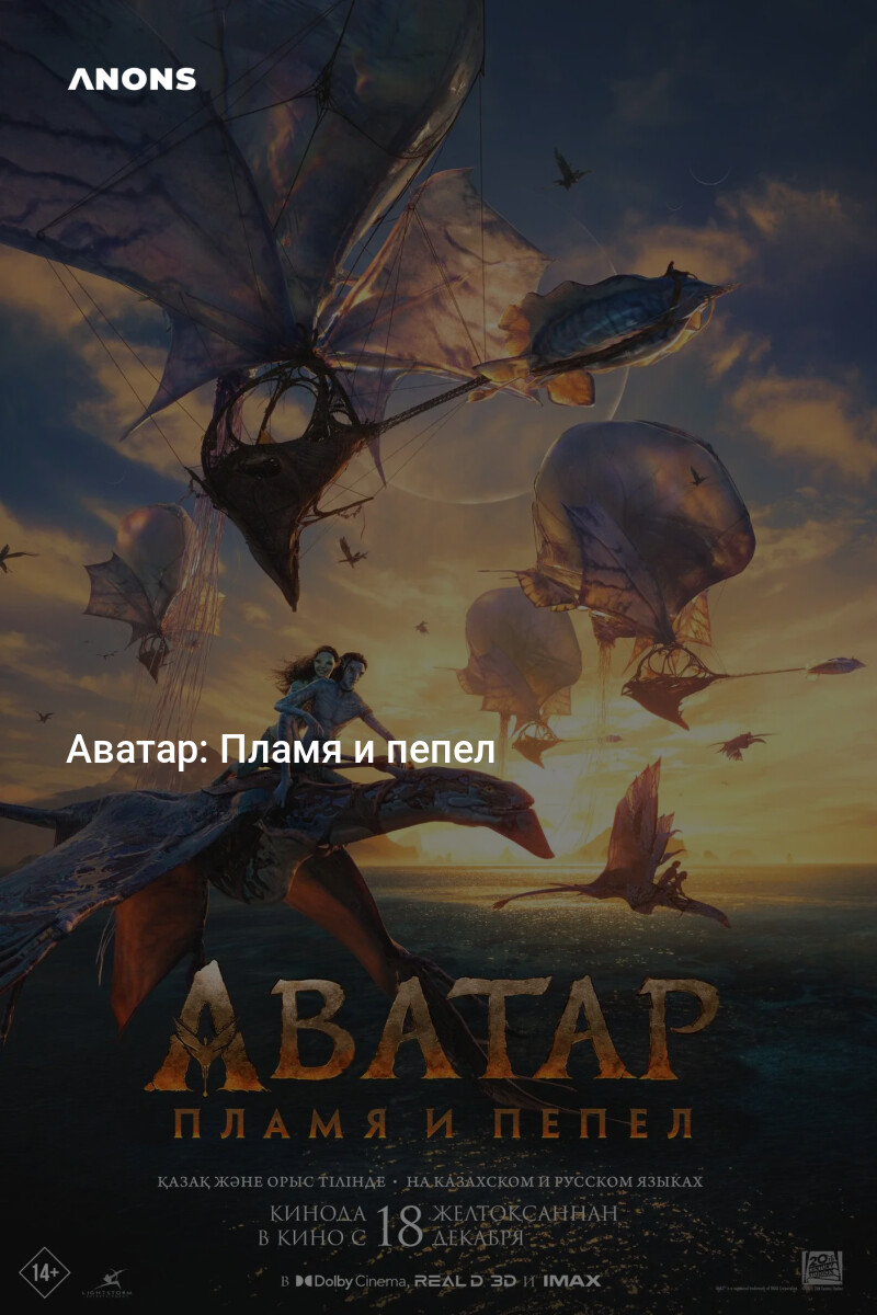 ANONS.uz - Аватар: Пламя и пепел