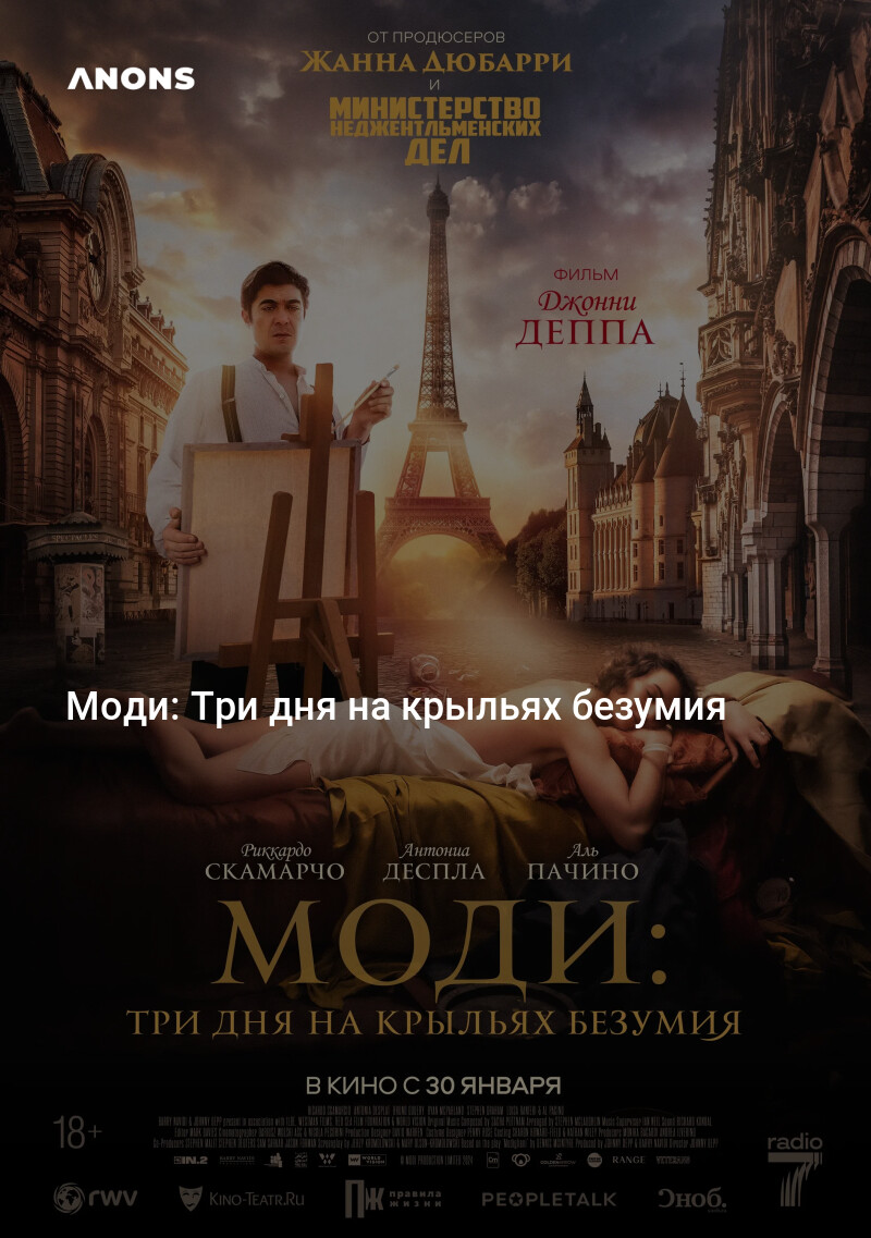 ANONS.uz - Моди: Три дня на крыльях безумия