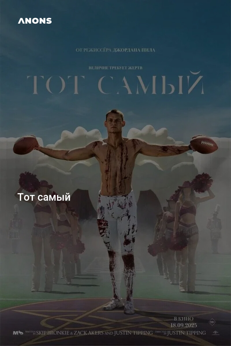 ANONS.uz - Тот самый