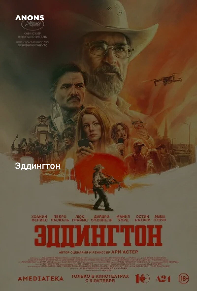 ANONS.uz - Эддингтон