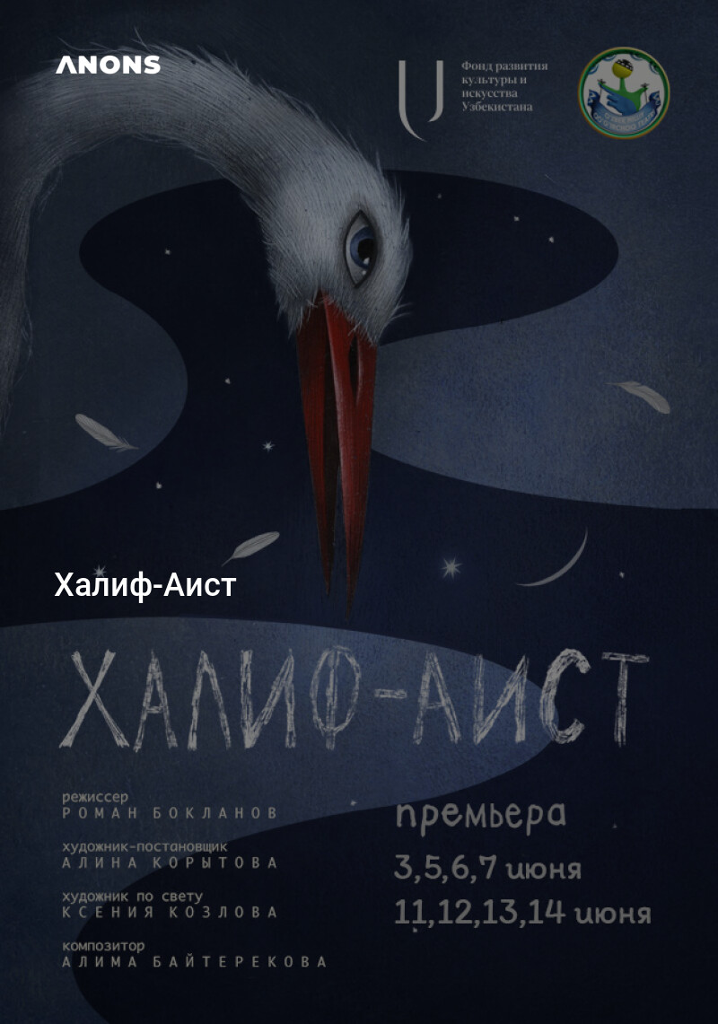 ANONS.uz - Халиф-Аист