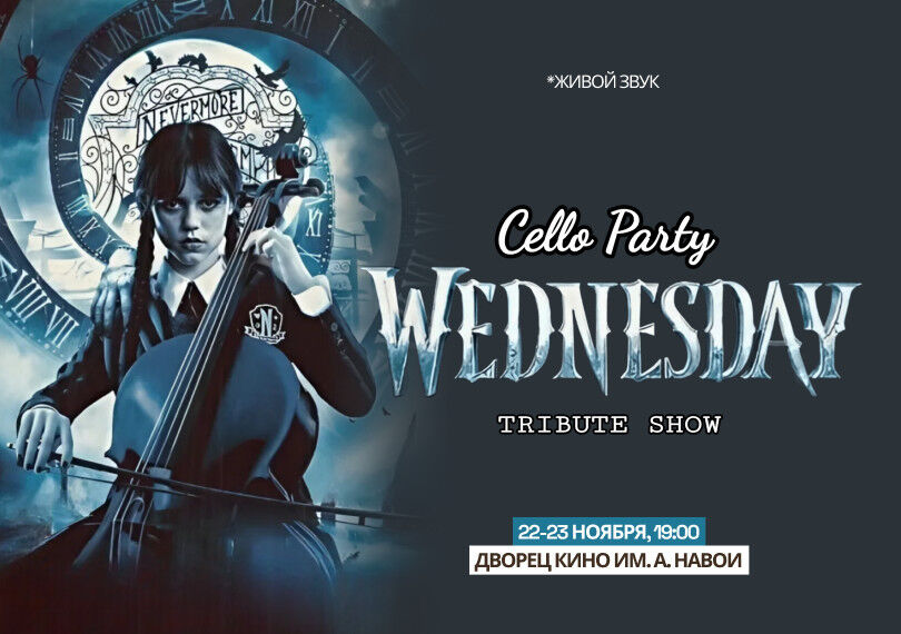ANONS.uz - Wednesday Cello Party