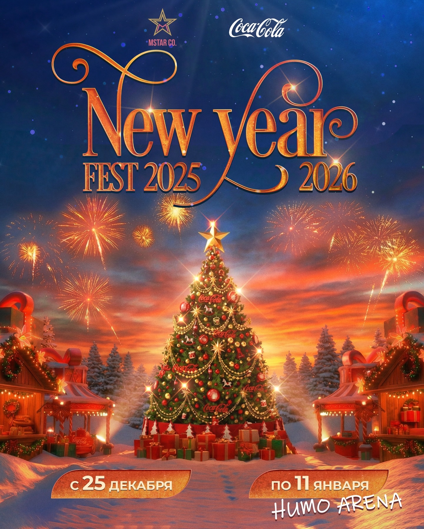 ANONS.uz - Coca-Cola New Year Fest в Humo Arena